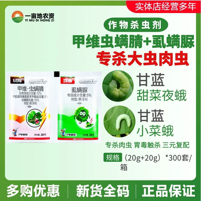 沪联轼除攻杀虱螨脲甲维虫螨腈