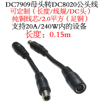 2平方DC7909母头转DC8020公头线