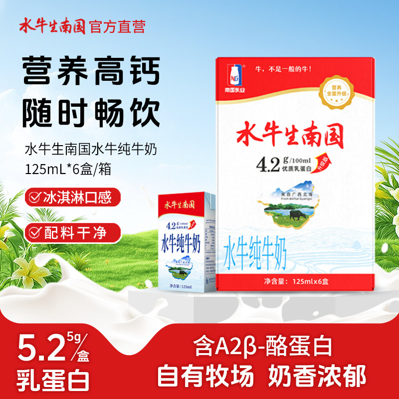 水牛生南国 广西纯牛奶125ml*6盒 吃甘蔗 学生儿童营养全脂早餐奶