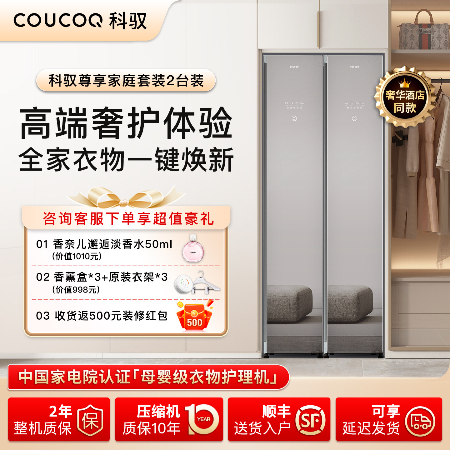 【超值2台装】COUCOQ科驭智能衣物护理机热泵烘干消毒衣柜干洗机