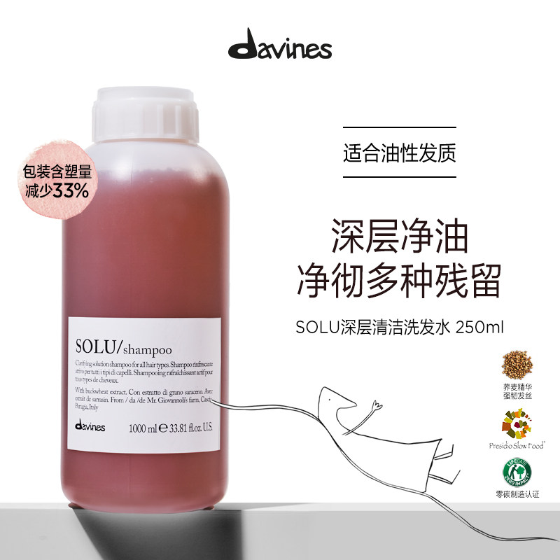 Davines大卫尼斯SOLU深层清洁洗发水1000ml强效控油发根清爽蓬松_虎窝淘