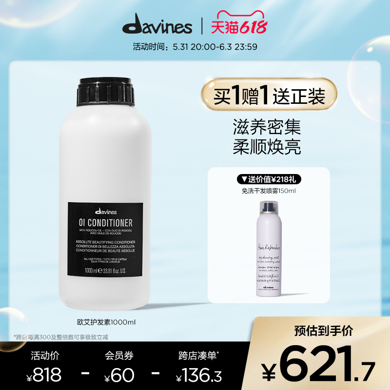 Davines大卫尼斯欧艾护发素1000ml柔顺改善毛躁强韧秀发_虎窝淘