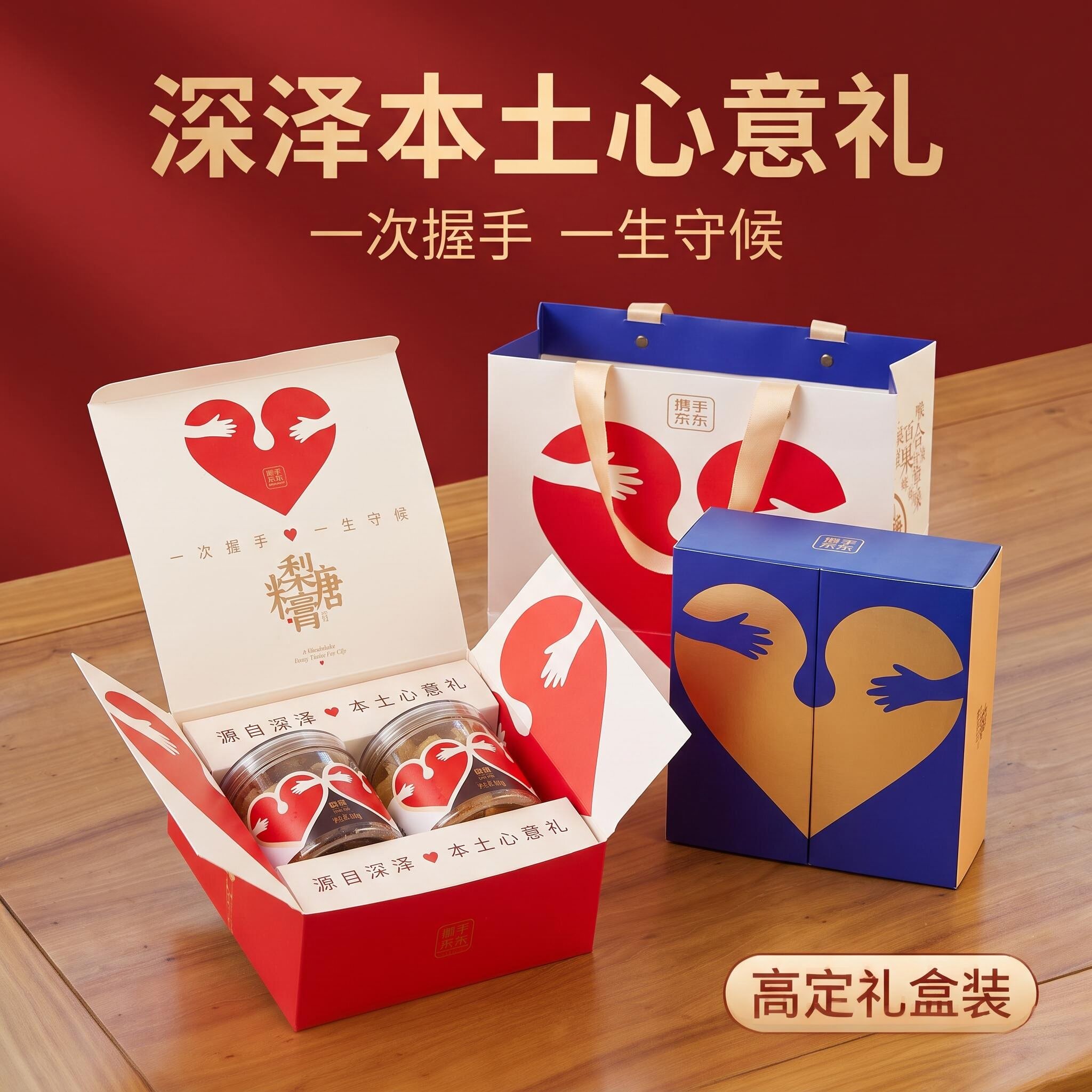 握手尔东手工百草梨膏糖清凉爽口薄荷味糖休闲零食心型礼盒装