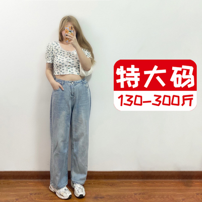 300斤特大码女装浅蓝色阔腿牛仔裤女微胖mm苹果型身材显瘦长裤子2