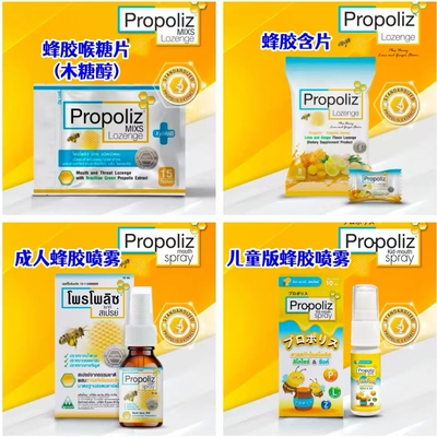泰国直邮propoliz啵啵力咽喉肿痛蜂胶喷雾润喉护嗓消炎含片喷剂