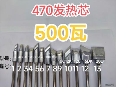 JBC470发热芯 超大功率峰值600瓦 定制烙铁头 2秒升议价商品