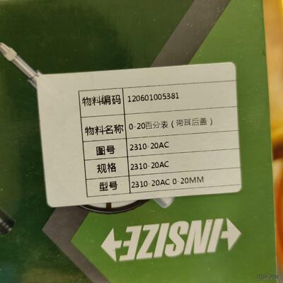 英示，英示insize数显百分表，型号2310-20AC 0议价商品