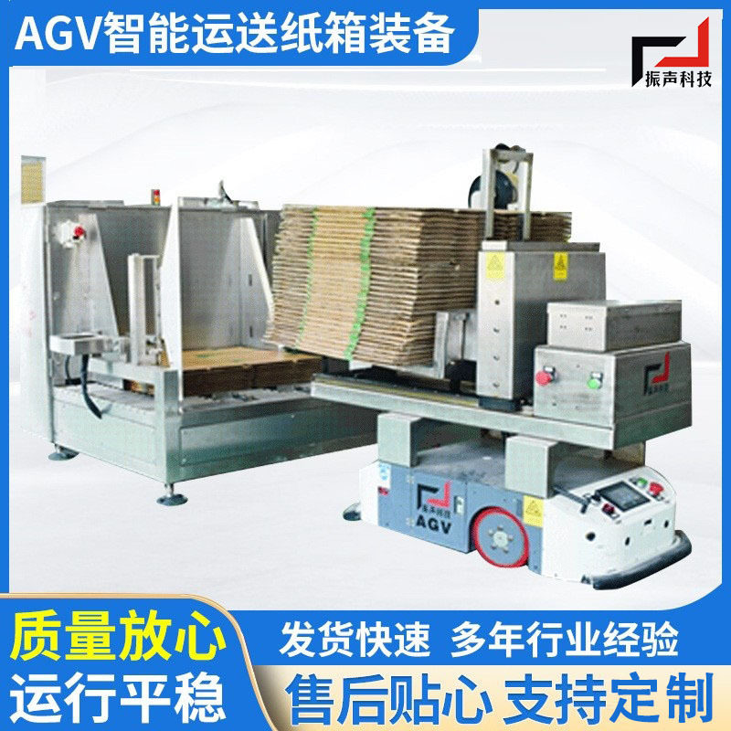 AGV智能运送纸箱装备 仓储物流自主避障搬运设备纸箱无人搬运设备