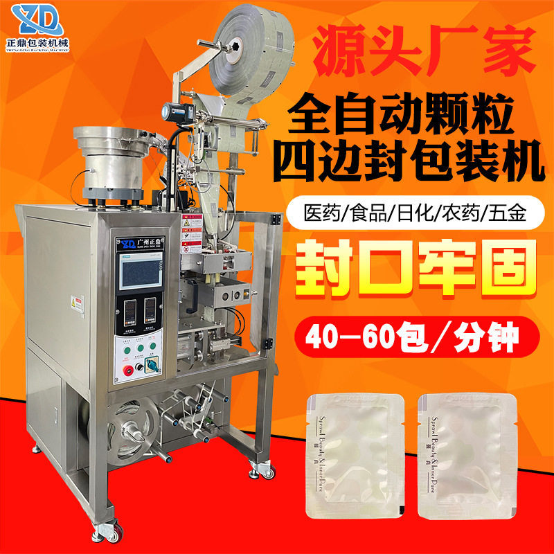 多功能制作圆角袋片剂颗粒包装机定制厂家全自动压片糖果包装机