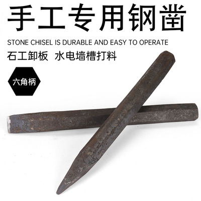 錾子石工凿打石头劈石器工具