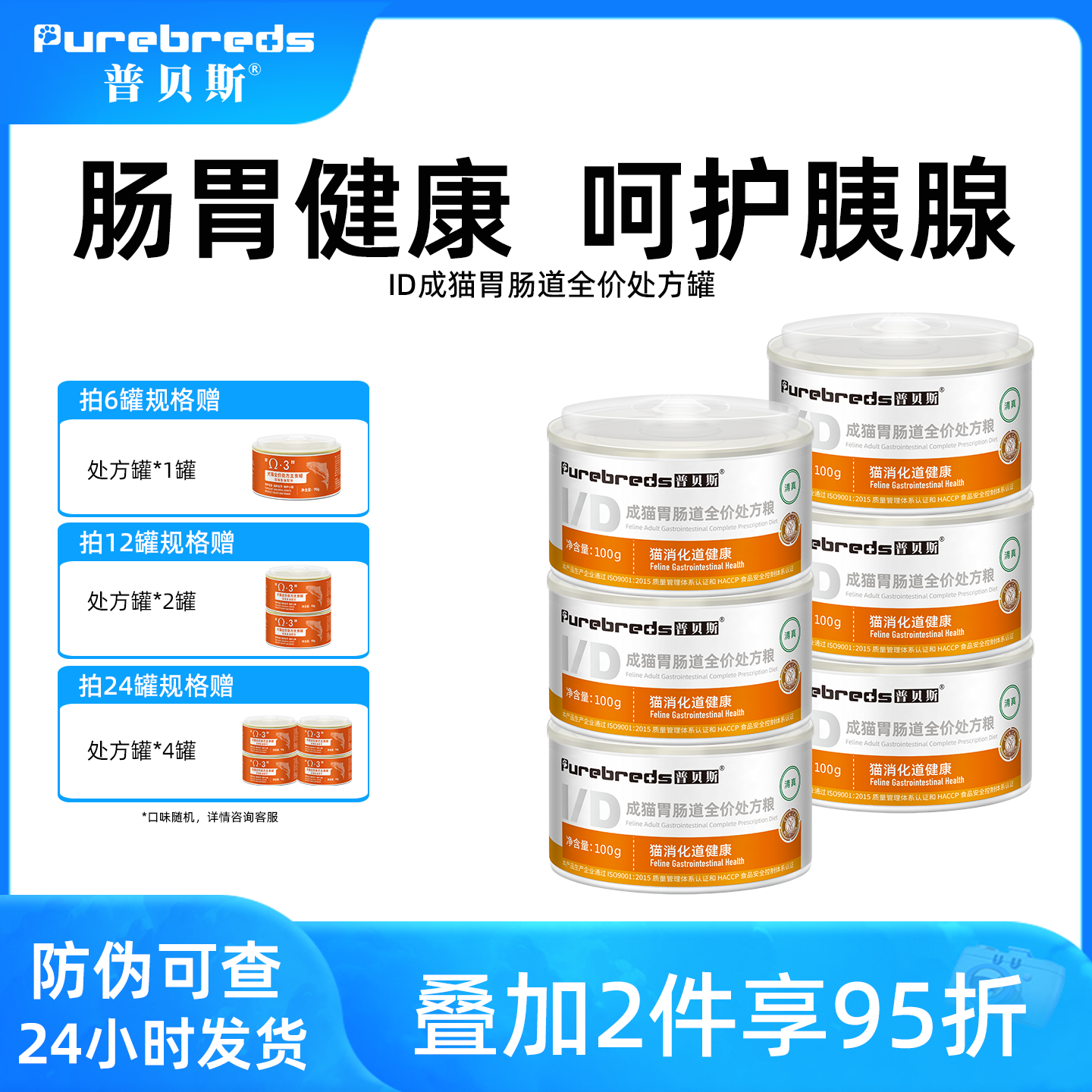 普贝斯ID猫肠道处方罐头低脂粮易消化猫咪调理肠胃全价湿粮