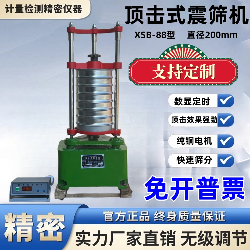 振筛机XSB-88型振动筛震筛机顶击式筛分机筛子振筛机5E-SSB摇筛机_虎窝淘