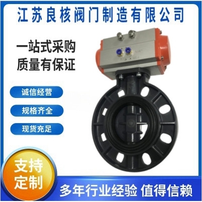 D671X-10S气动PVC蝶阀 对夹橡胶蝶阀 耐酸碱耐腐蚀开关阀 DN150