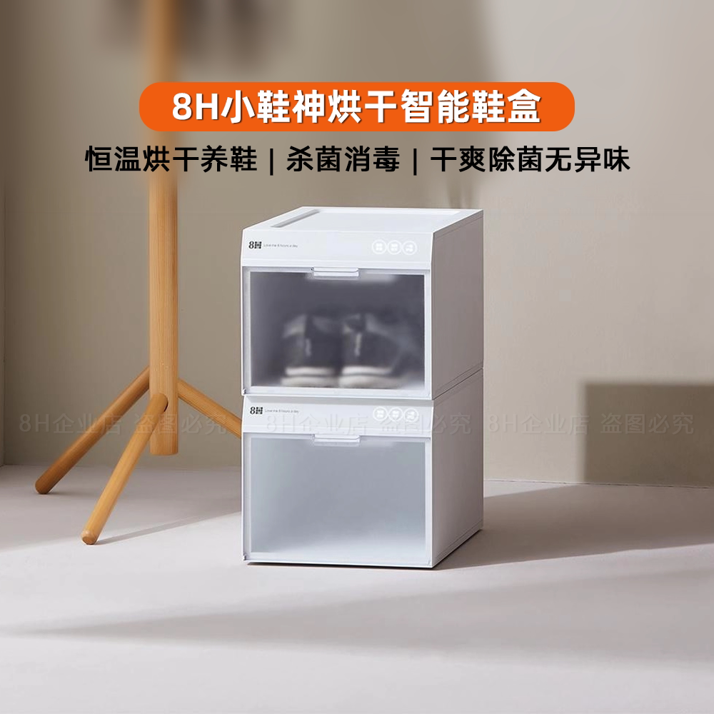 小米8H小鞋神烘干除菌智能鞋盒恒温消毒宿舍家用卧室鞋柜收纳鞋盒