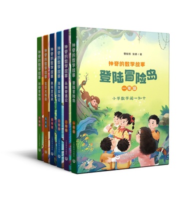 神奇的数学故事全套6本