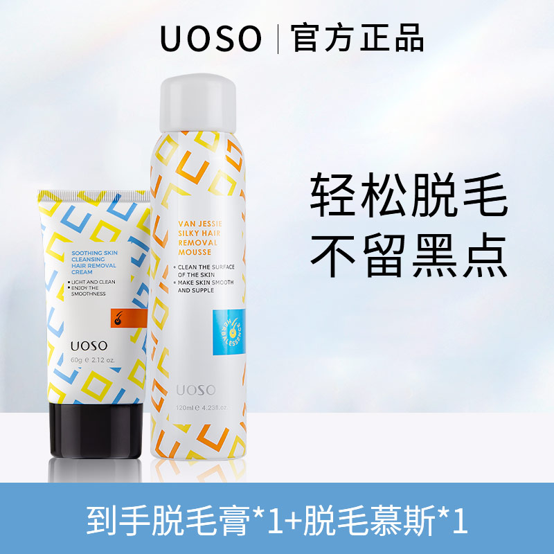 【组合装】UOSO梵杰希柔脱毛慕斯膏女腋下喷雾男腿毛学生专用脱毛_虎窝淘