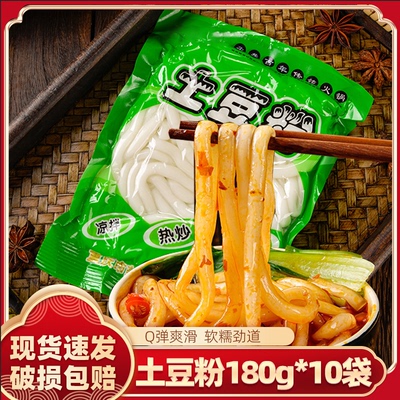 筋豆韵土豆粉180g*10袋爽滑不粘拣选土豆传统工艺热辣美味不停歇