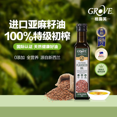 GROVE新西兰进口牛油果油