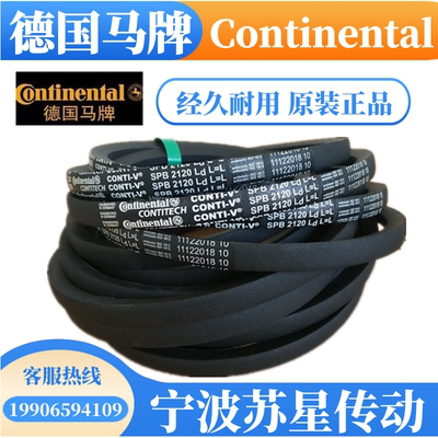 德国马牌Continental橡胶三角带 窄V带SPC3350/3375/3420/3430