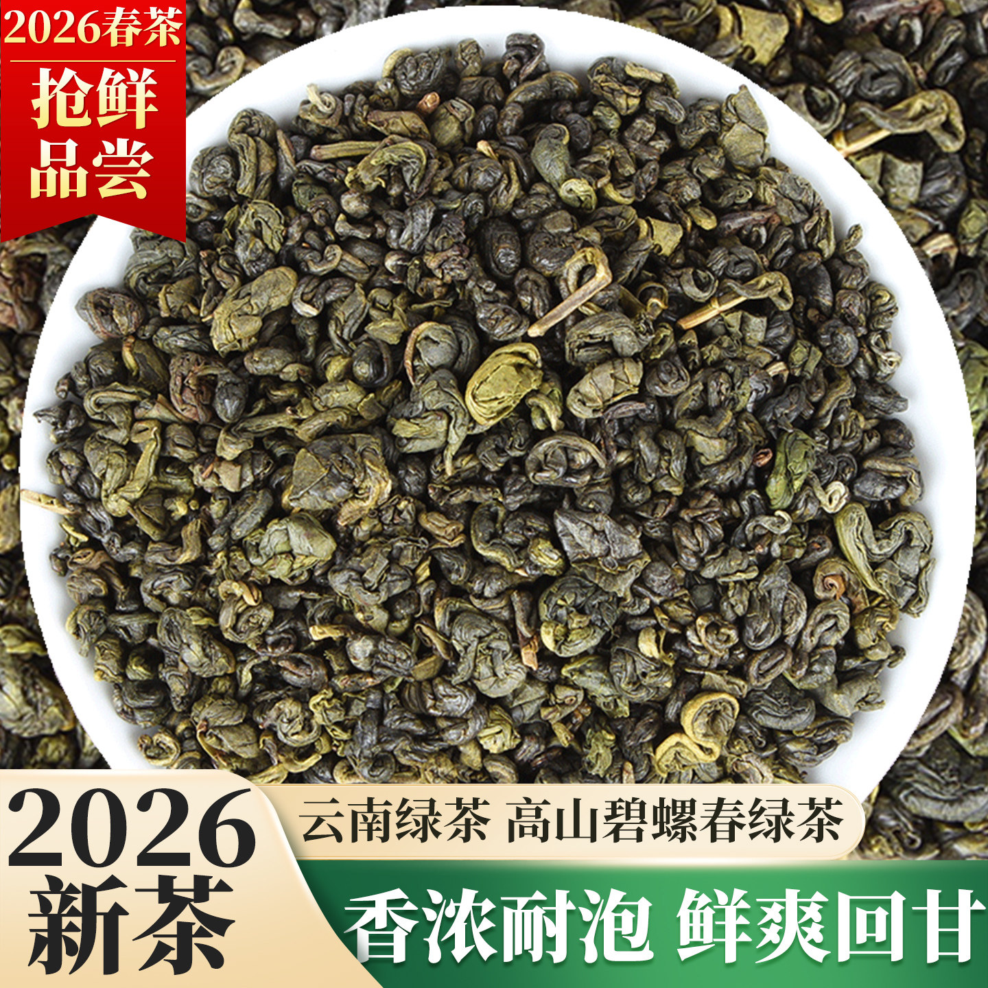绿茶茶叶2026新茶云南明前碧螺春绿茶浓香型高山滇绿茶散袋装500g
