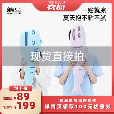 【新款】躺岛瓜瓜凉感鱼抱枕