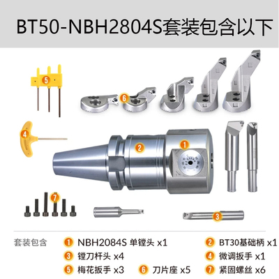 NBH2084S精镗刀微调头套装加工中心镗刀杆镗孔器镗刀头镗刀片组合