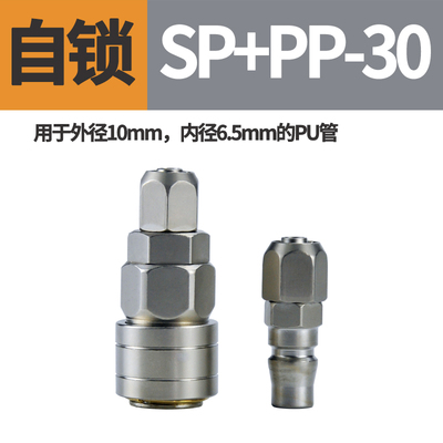 C式自锁快速接头气管对接公母头PP/SM/SP20/30空压机配件大全气泵