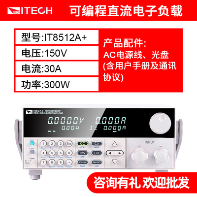 艾德克斯IT8511A+ IT8514C+ IT8510直流电子负载测试仪IT8512A+