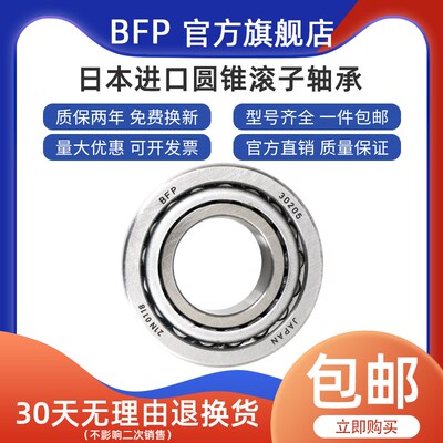 日本进口BFP英制非标汽车轴承CR5510032圆锥滚子正品
