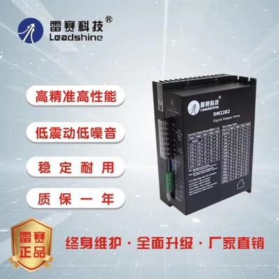 雷赛正品科技 DM2282 DM1182两相步进电机驱动器控制器雕刻机配件