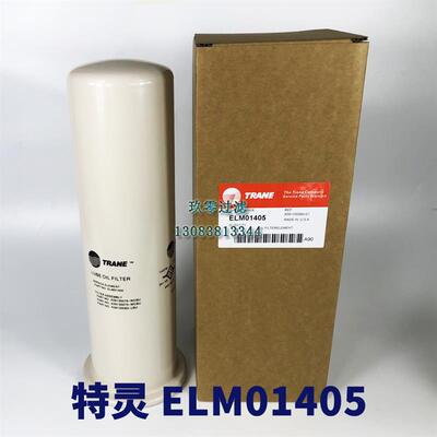 中央空调螺杆机特灵油过滤器机油滤芯ELM01405 ELM01042 FLR01592