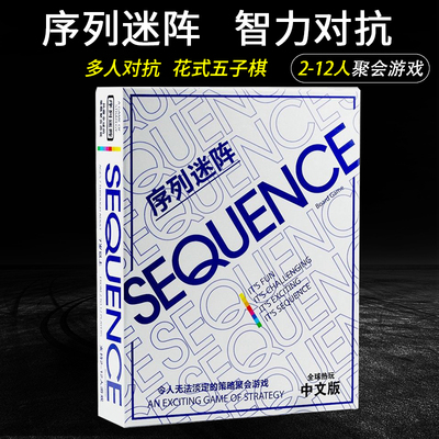 sequencegame五子棋游戏智力