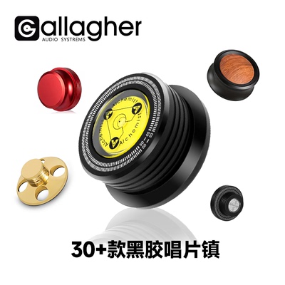 加拉格尔高端LP黑胶唱机唱片压镇