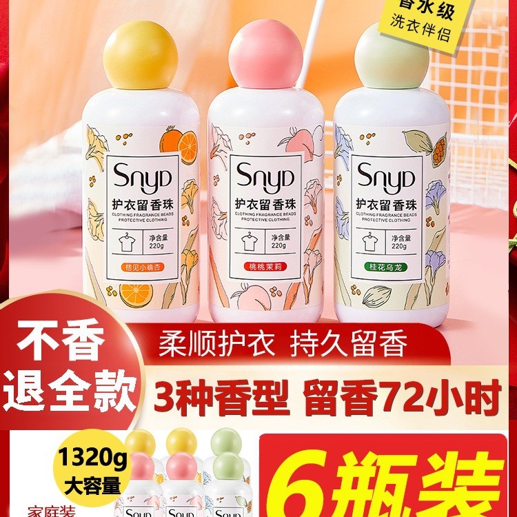 洗衣留香珠持久留香味洗衣服家用护衣物凝香珠颗粒男女士增香剂流