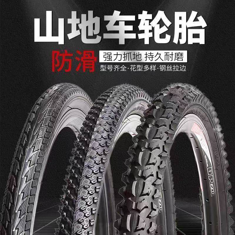 自行车内外轮胎20/22/24/26/1.75/1.95/2.125山地车通用外胎涤纶