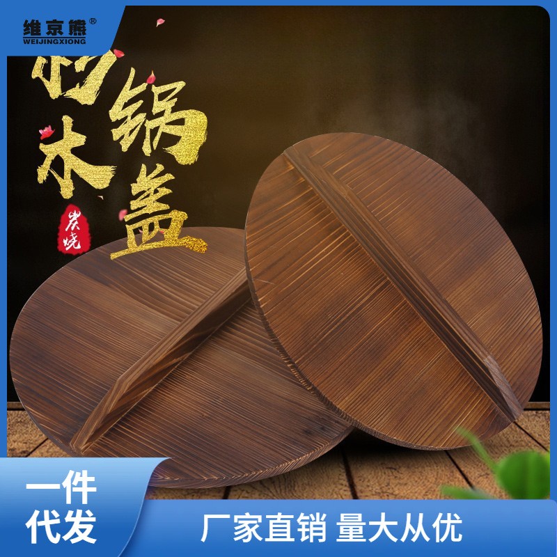 实木锅盖家用木锅盖纯手工杉木锅盖章丘铁锅盖老式锅盖木头盖仕淮