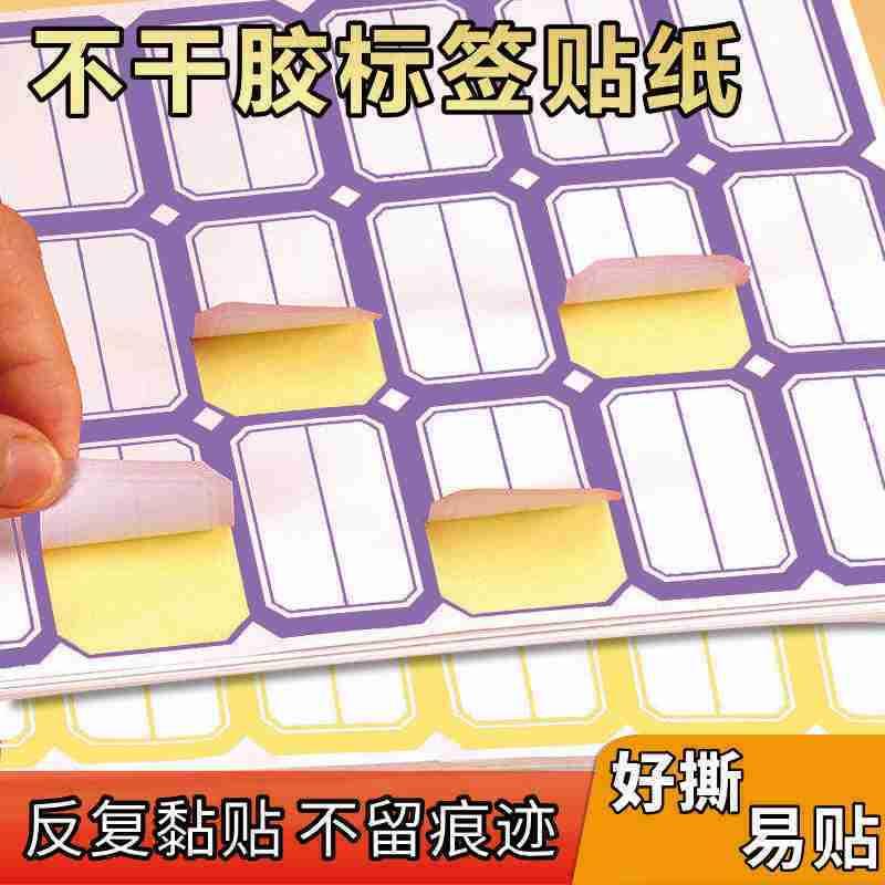 不干胶标签贴纸手写可粘贴自粘标签贴姓名贴口取纸办公家用标签贴