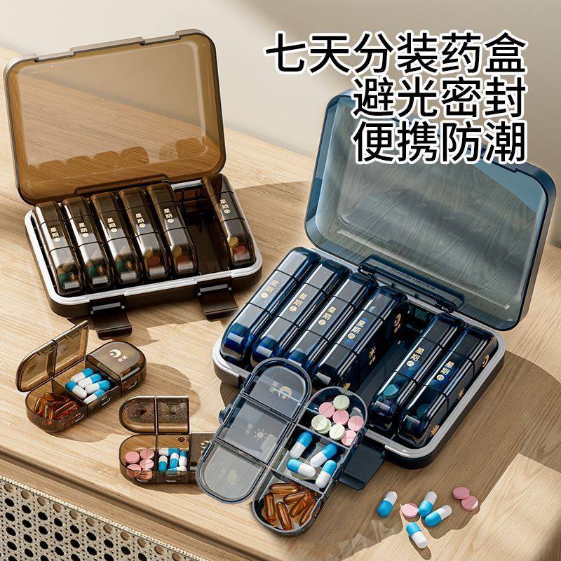 药盒便携一周分装便携式小药盒子品七天随身密封防潮一日三餐迷你