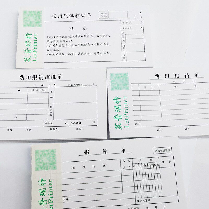 20本报销凭证粘贴单费用报销审批单费用报销单差旅费报销单费用报