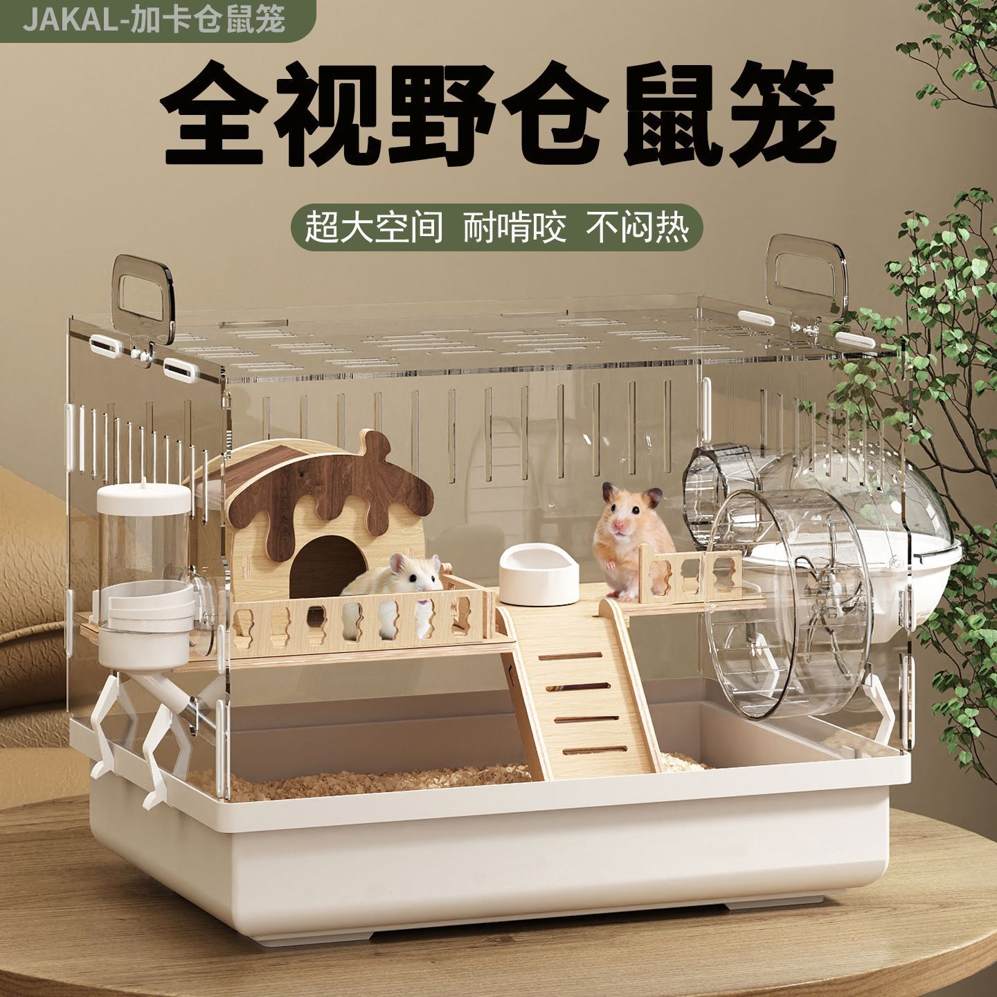仓鼠笼子超大豪华别墅金丝熊专用便宜大的亚克力透明饲养箱防啃咬