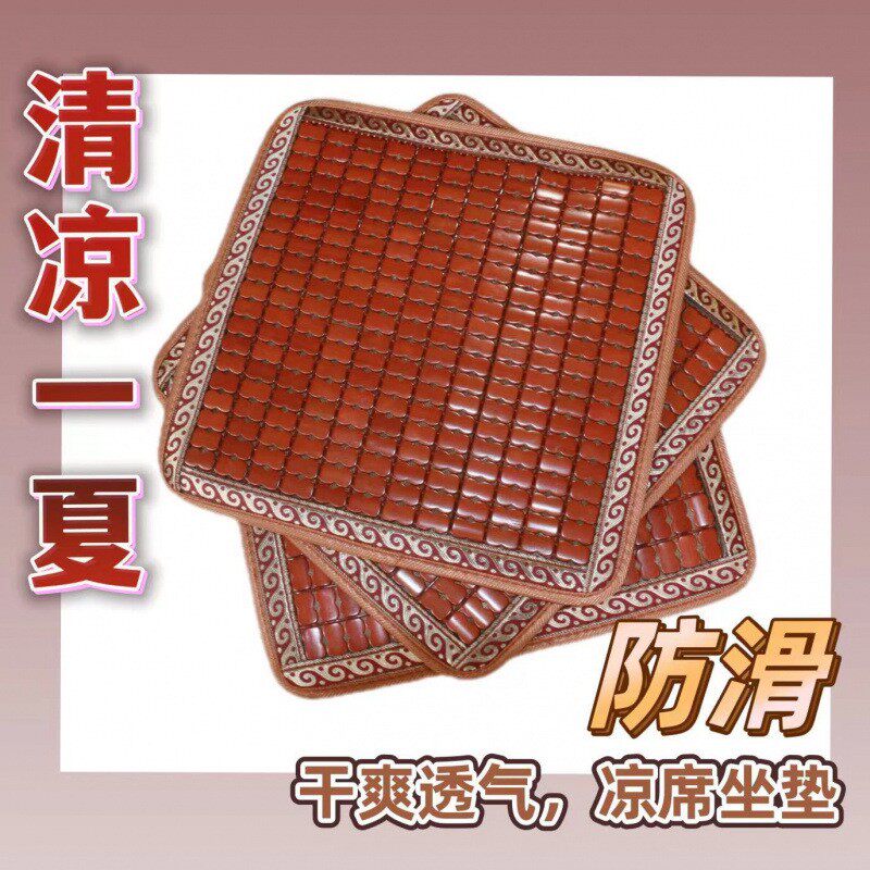 麻将凉席坐垫夏天透气办公室椅子汽车凉竹凉垫学生凳子椅垫防滑垫