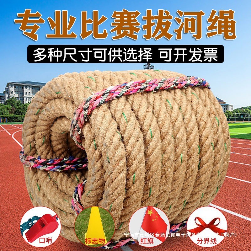 拔河比赛绳趣味拔河绳粗麻绳幼儿园亲子活动成人儿童拔河绳子用品