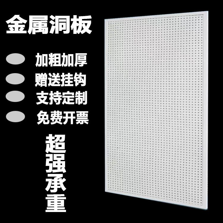 圆孔洞洞板定 制不锈钢展示置物架多功能收纳手机配件饰品五金挂