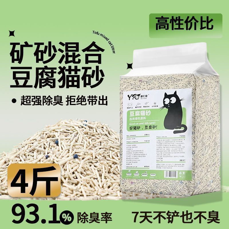 混合猫砂4斤豆腐砂除臭无尘结团不沾底吸水混合型