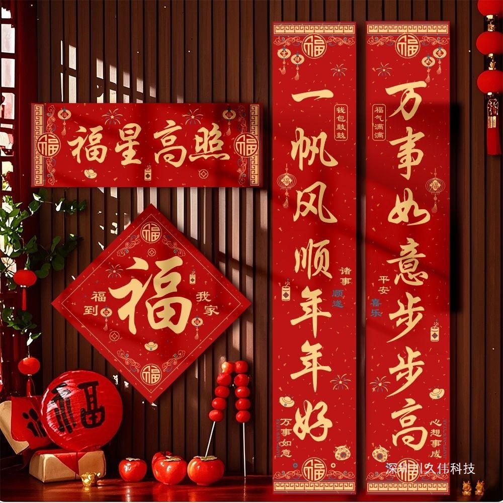 新年对联2025新款蛇年春联创意大门入户门贴春节过年布置装饰用品