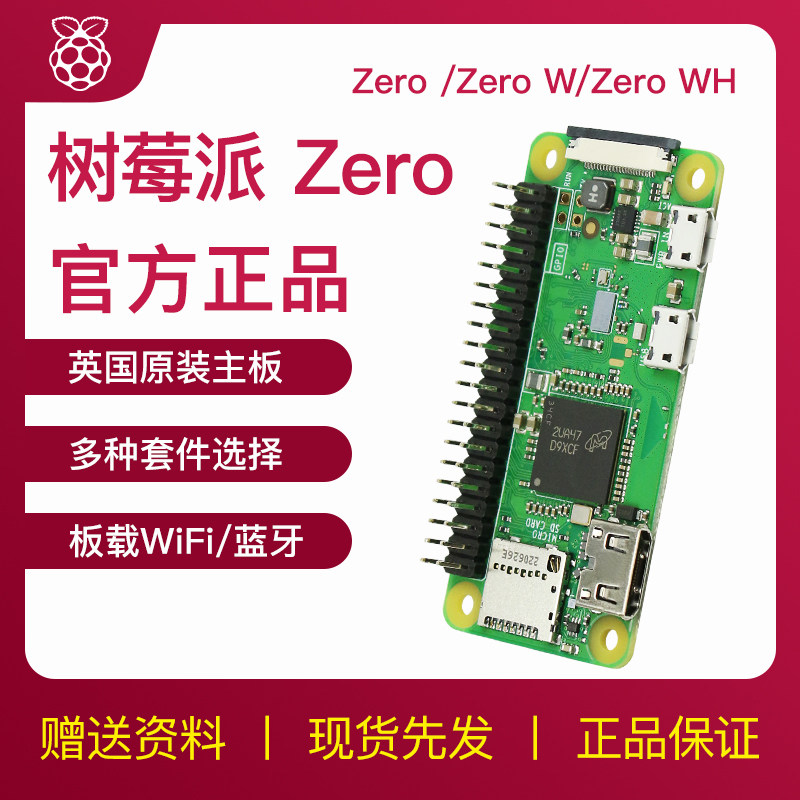 树莓派zero Raspberry Pi zero h 开发板 学习套件编程 W/WH主板