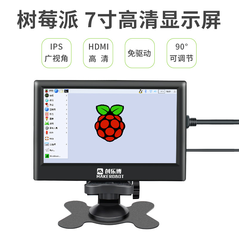 树莓派4显示器IPS屏7寸高清HDM显示屏1024x600带支架外壳