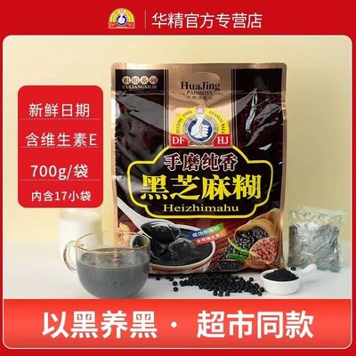 大发华精手磨纯香黑芝麻糊700g袋营养早餐免煮五谷杂粮代餐粉食品