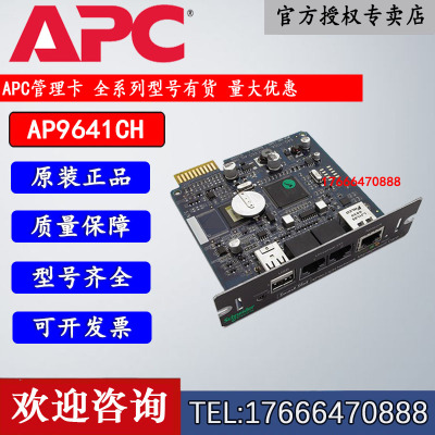 APC施耐德AP9641CH网络管理卡