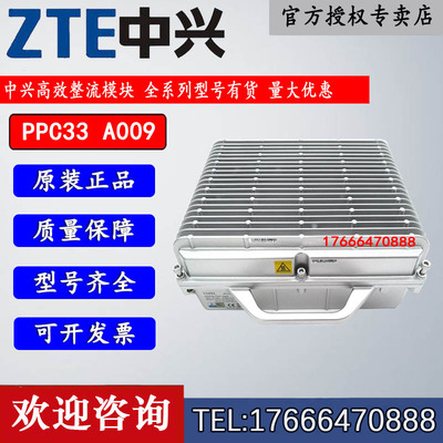 中兴PPC33A009220V-48V高效